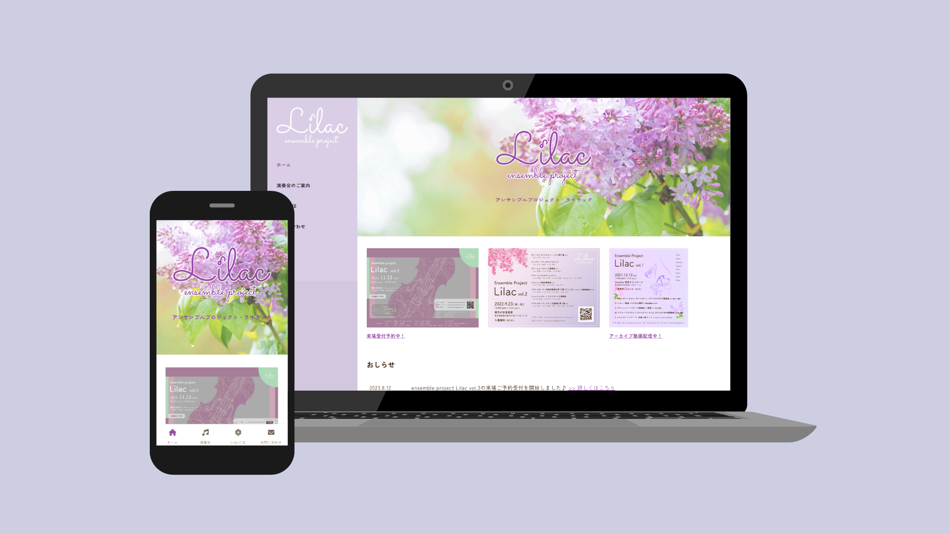 ensemble project Lilac Webサイト制作・運用 - 明日梨 azuri｜Webサイト制作・広報支援